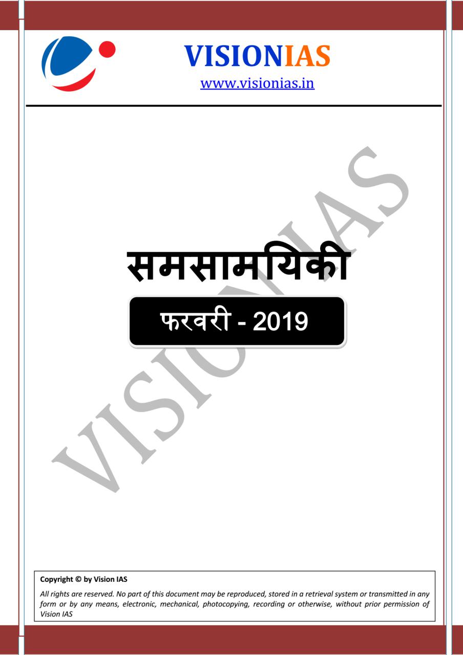 Vision IAS Monthly Current Affairs February 2019 Hindi VISION Vision IAS Monthly Current Affairs February 2019 Hindi VISION